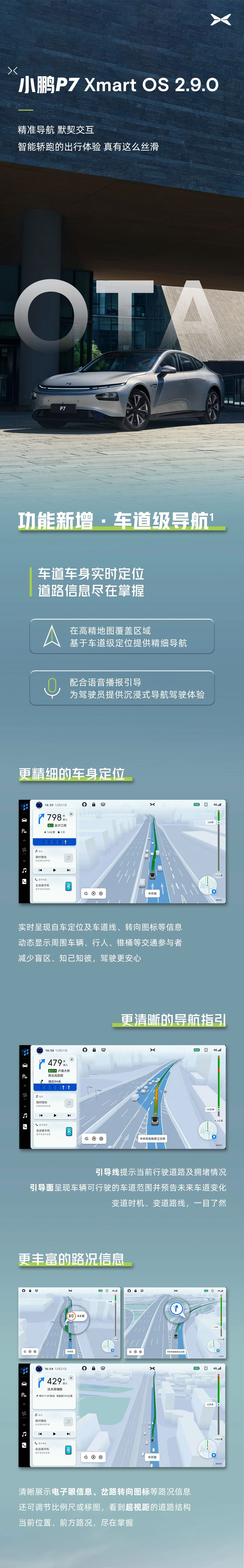 小鹏P7 Xmart OS 2.9.0正式推送！快来解锁定制化的座舱体验-小鹏汽车官网
